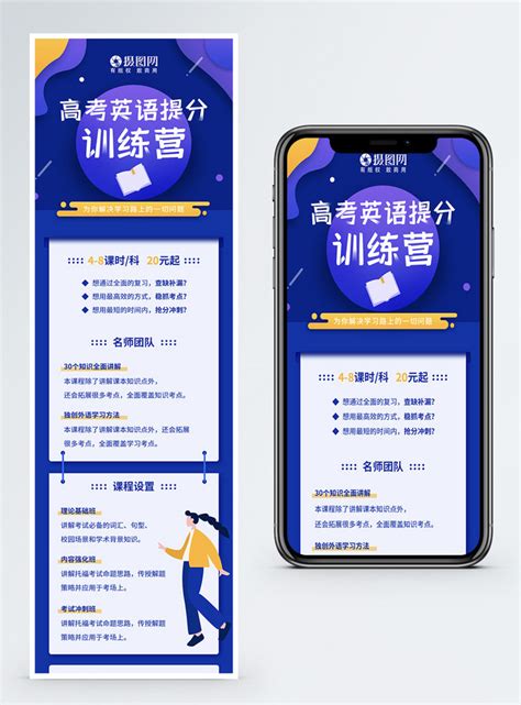 대학 입학 시험 영어 점수 훈련 클래스 마케팅 H5 긴 그림 이미지 사진 401734926 무료 다운로드