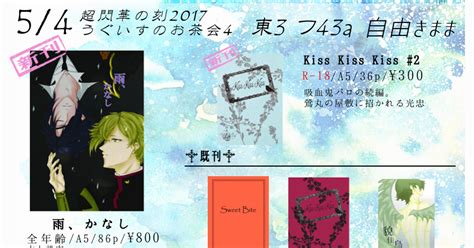 お品書き 【54超閃華の刻2017】お品書き【うぐ茶4】 モットのイラスト Pixiv