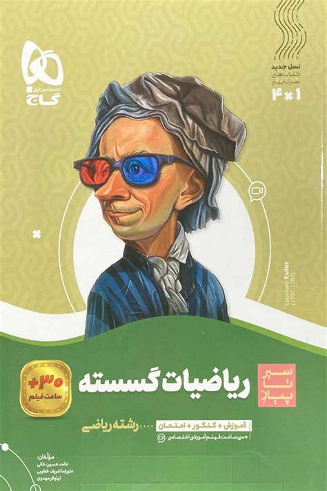 خرید فروش دانلود قیمت کتاب دست دوم سیر تا پیاز ریاضیات گسسته رشته ریاضی