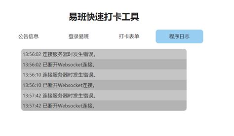 本地和腾讯云运行都提示连接服务器时发生错误。 · issue 9 · yige233 fast yiban · github