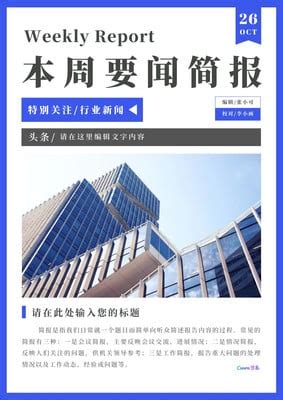简报模板 简报设计模板 Canva可画
