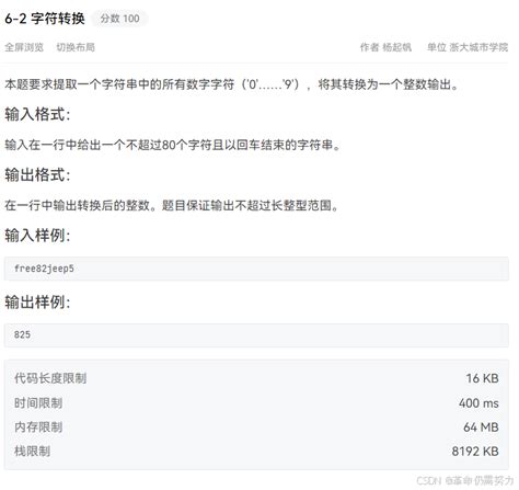Pta字符转换 Csdn博客