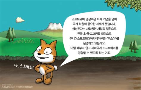 [스크래치와 함께하는 프로그래밍 첫걸음] Chapter 1 스크래치를 소개합니다 Samsung Newsroom Korea