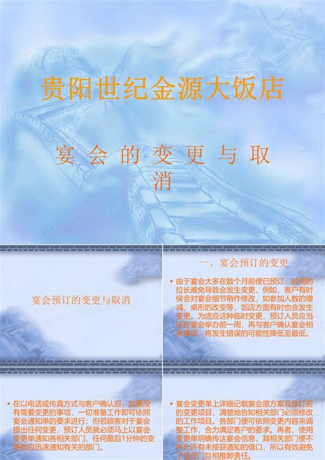 宴会的变更与取消PPT模板下载 编号lgbnybro 熊猫办公
