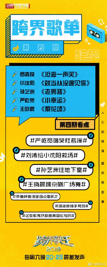 2019跨界歌王第四期歌单公布 严屹宽杜若溪上演神仙爱情 峰峰信息港