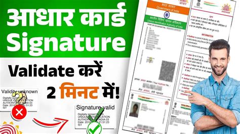 Aadhar Card Signature Verify Online 2024 अपने आधार कार्ड के सिग्नेचर को खुद से करे वेरीफाई