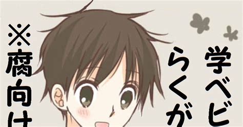 学ベビ【腐】 花火の回のアレ。 あてなのマンガ 狼竜 Pixiv