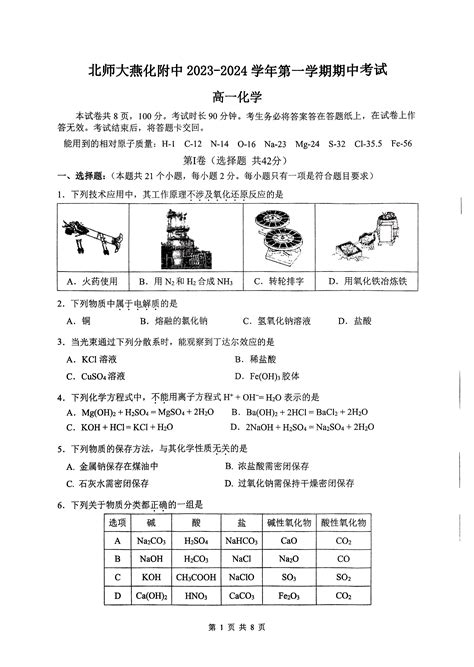 2023 2024学年北京师范大学燕化附中高一（上）期中化学试题及答案北京高考在线