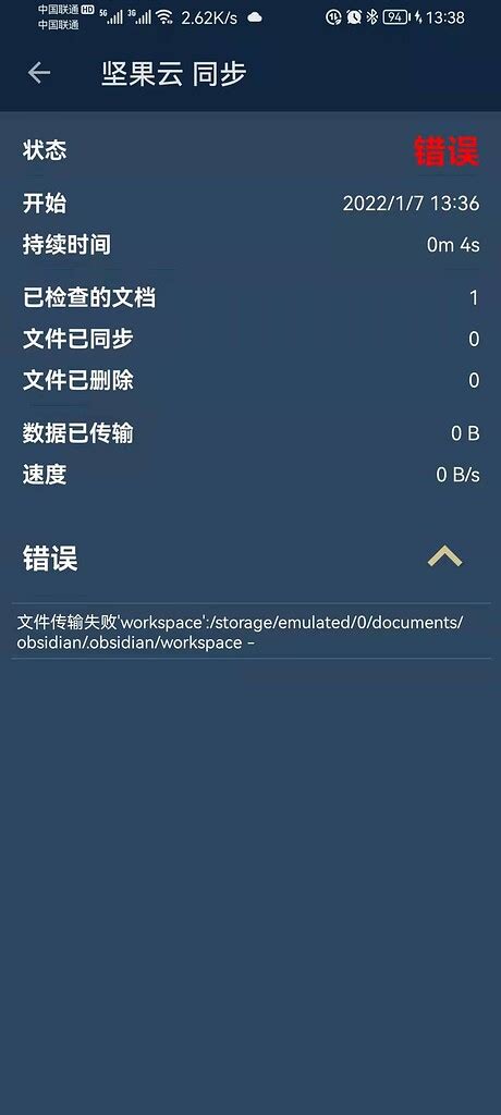 使用FolderSync同步的时候workspace这个文件总是同步失败求大神指点 疑问解答 Obsidian 中文论坛