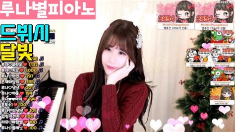 클립 ♥시즌2♥루나별피아노♥새벽요정♥드뷔시 달빛 피아노 연주 라이브 Asmr Soop Vod