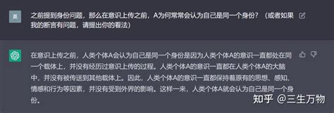 和chatgpt聊意识上传 知乎