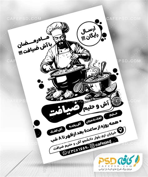 تراکت سیاه سفید آش و حلیم تراکت ریسو آش و حلیم رمضان کافه پی اس دی