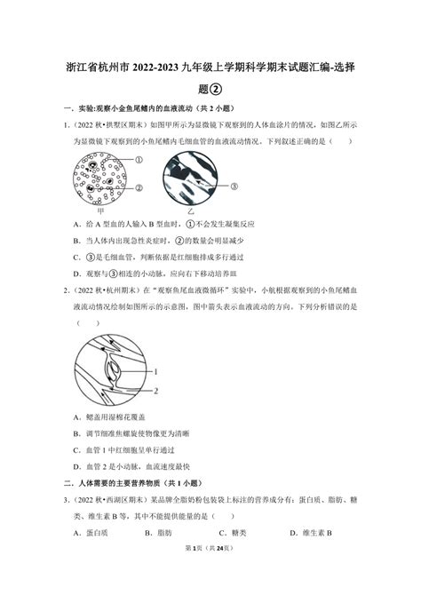浙江省杭州市2022 2023九年级上学期科学期末试题汇编 选择题②（含解析） 21世纪教育网