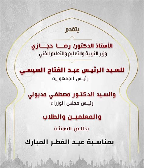 عاجل وزير التعليم يهنئ الرئيس السيسى بعيد الفطر المبارك