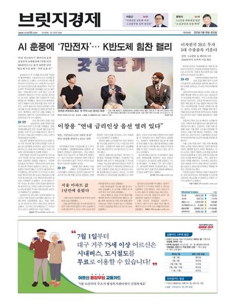 오늘의 브릿지경제 1면 Ai 훈풍에 7만전자k반도체 힘찬 랠리 브릿지경제