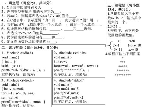 C语言考试题 word文档在线阅读与下载 无忧文档