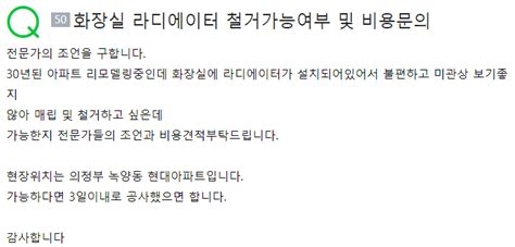 공닥 지식in 화장실 라디에이터 철거가능여부 및 비용문의 네이버 블로그