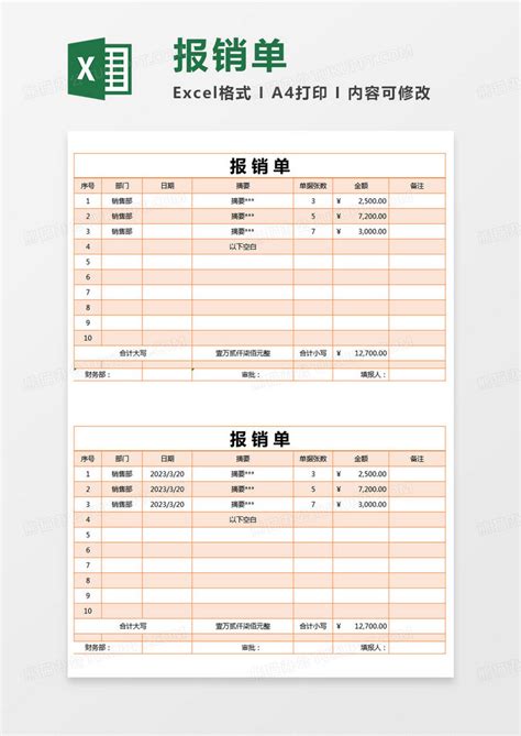 简约jiaot交通费报销单模版excel模板下载熊猫办公