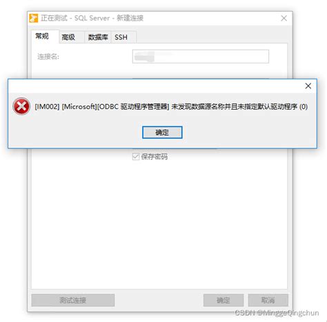 数据库 Navicat连接sqlserver报错：未发现数据源名称并且未指定默认驱动程序navicat Sqlserver驱动 Csdn博客