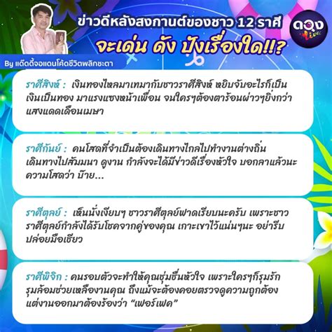 “จงยิ้มให้กับความหวัง และเพิ่มพลังให้กับชีวิต” ข่าวดีหลังสงกานต์ของชาว 12 ราศี จะเด่น ดัง ปัง