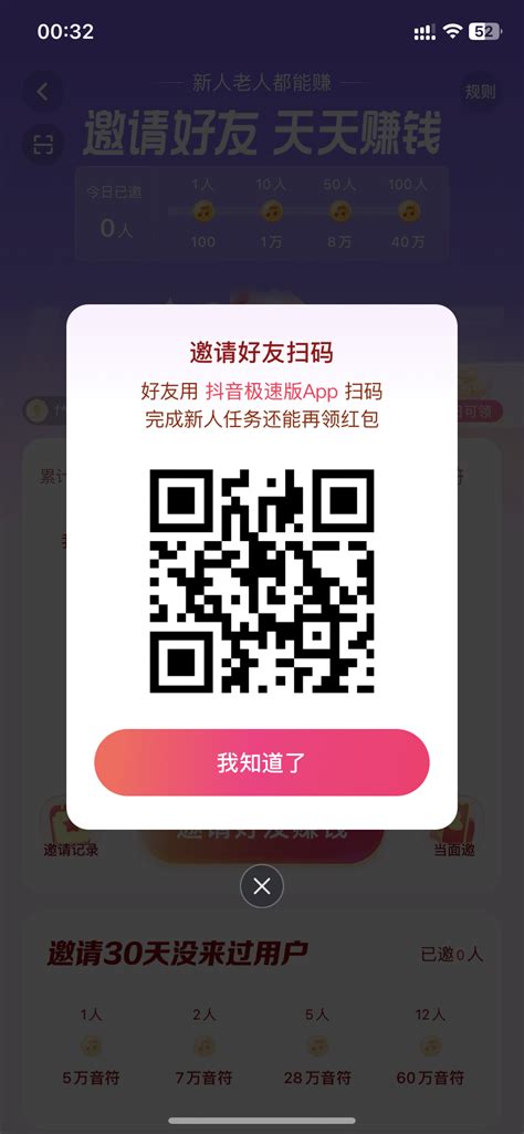 手机用户1812908的任务抖音助力