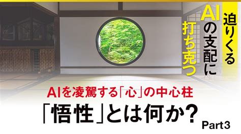 迫りくるaiの支配に打ち克つ Part 3 「悟性」とは何か？ Aiを凌駕する「心」の中心柱 ザ・リバティwebthe