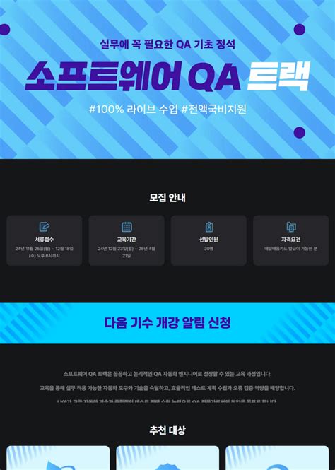 앨리스트랙 소프트웨어 Qa 트랙 교육생 모집