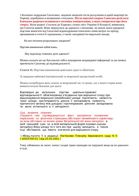 Цивільне Право задачі Руководство Проектов Исследование