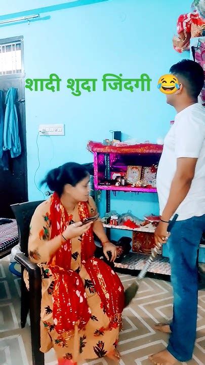 शादी के बाद लडके की जिंदगी 😂comedy Funny Hasbandwaifecomady Viral 🤣