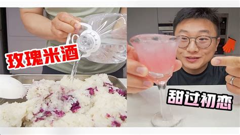 花3天3夜用玫瑰花做米酒，味道惊艳到我了！ Youtube