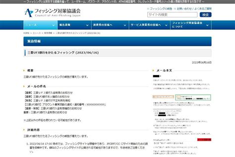 三菱ufj銀行を偽るフィッシング確認、注意を Tech（テックプラス）