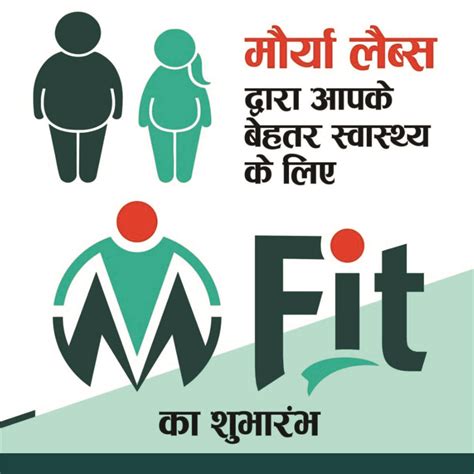 Mfit Free Health Checkup Rs 0 Maurya Labs