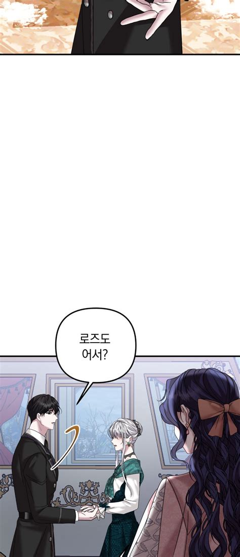 복수를 위한 결혼동맹 네이버웹툰