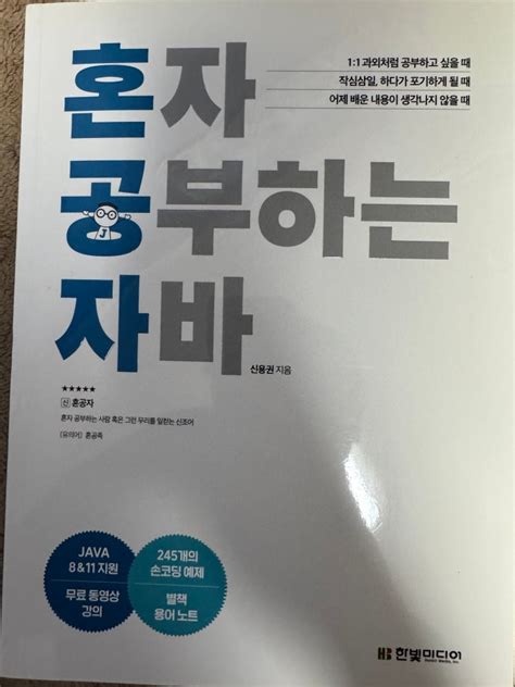 자바 코딩 혼공 지식in