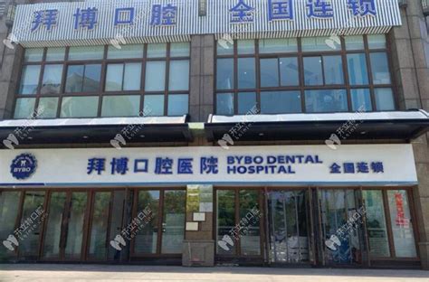 台州椒江拜博口腔门诊部怎么样 地址 电话 医生团队 案例 口碑评价 开立特口腔