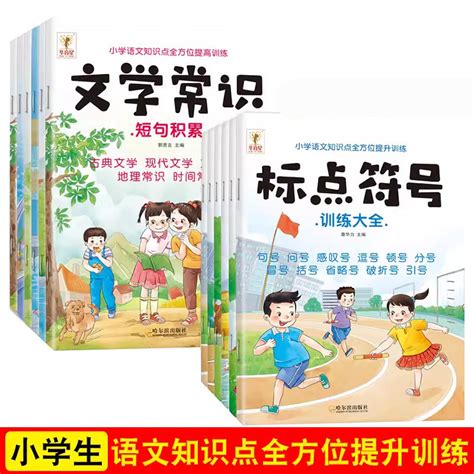 小學生語文知識點全方位提陞訓練 簡體字 文學常識 修辭手法 詞語搭配 閱讀理解 標點符號 09tx 蝦皮購物