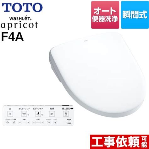 【楽天市場】[tcf4744ak Nw1] ウォシュレット アプリコット F4a Toto 温水洗浄便座 瞬間式 4 8l洗浄便器用 オート便器洗浄タイプ オートパワー脱臭 温風乾燥 ホワイト