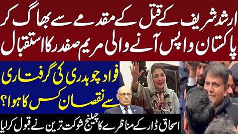 Maryam Safdars Welcome Fawad Ch Still In Custody Details By Lt Gen