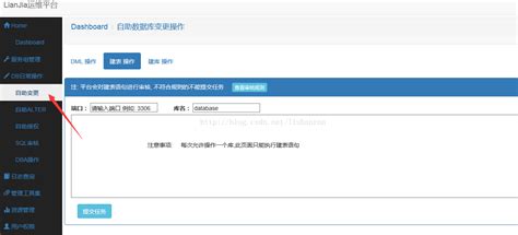 数据库自动化运维平台 自助建表建库自动化建表 Csdn博客