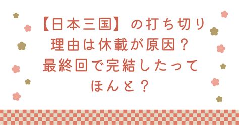 漫画「ばらかもん」打ち切りはなぜ？ドラマはつまらない？アニメ2期はやる？ ウチキリ