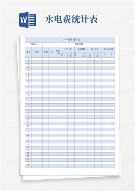 水电费统计表 Word模板下载 编号ljbjoagk 熊猫办公