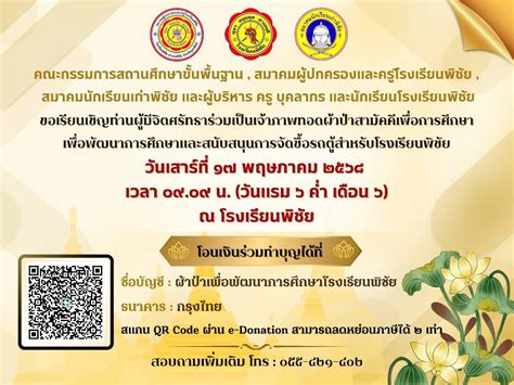 📢 โรงเรียนพิชัย สพม พิษณุโลก อุตรดิตถ์ Facebook