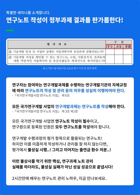 세미나 불성실 실패는 없다 Randd 연구노트 완벽 작성법