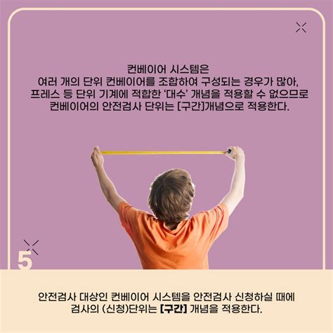 Kcs 인증 컨베이어 안전검사 대상 적용범위 자세히 알아보자 네이버 블로그