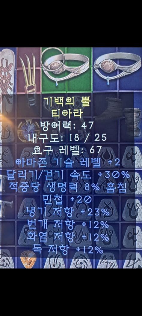 아마존 티아라 득템일까요 디아블로2 득템and자랑 게시판 디아블로2 인벤