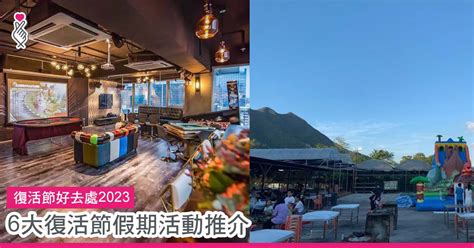 復活節好去處2023 6大復活節假期活動推介good2share