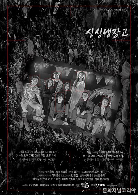 연극 싱싱냉장고 제6회 도담도담페스티벌 참가작