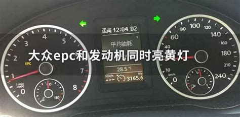 发动机epc是什么意思 有驾