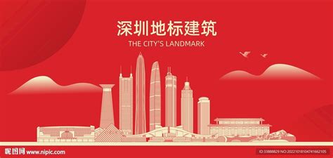 深圳地标建筑设计图广告设计广告设计设计图库昵图网