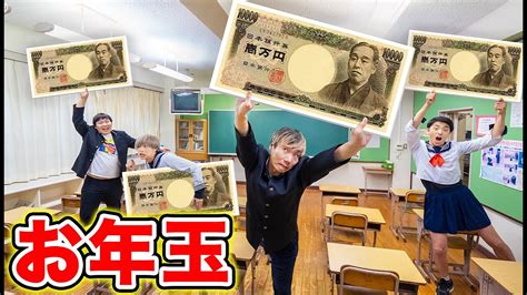 【お年玉鬼ごっこ】捕まえたら賞金ゲット！捕まったら自腹の地獄ルール！！ Youtube